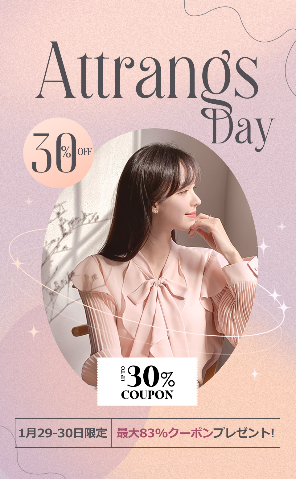 attrangs - 1月29-30日★Attrangs Day